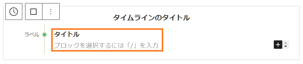 超簡単！Cocoonタイムラインブロックの使い方 | ゆまこの部屋-Cocoon